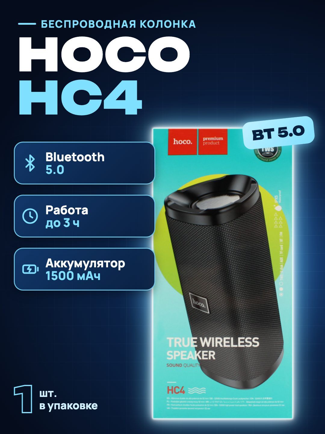 Беспроводная колонка Hoco HC4 Bluetooth 5.0, черный