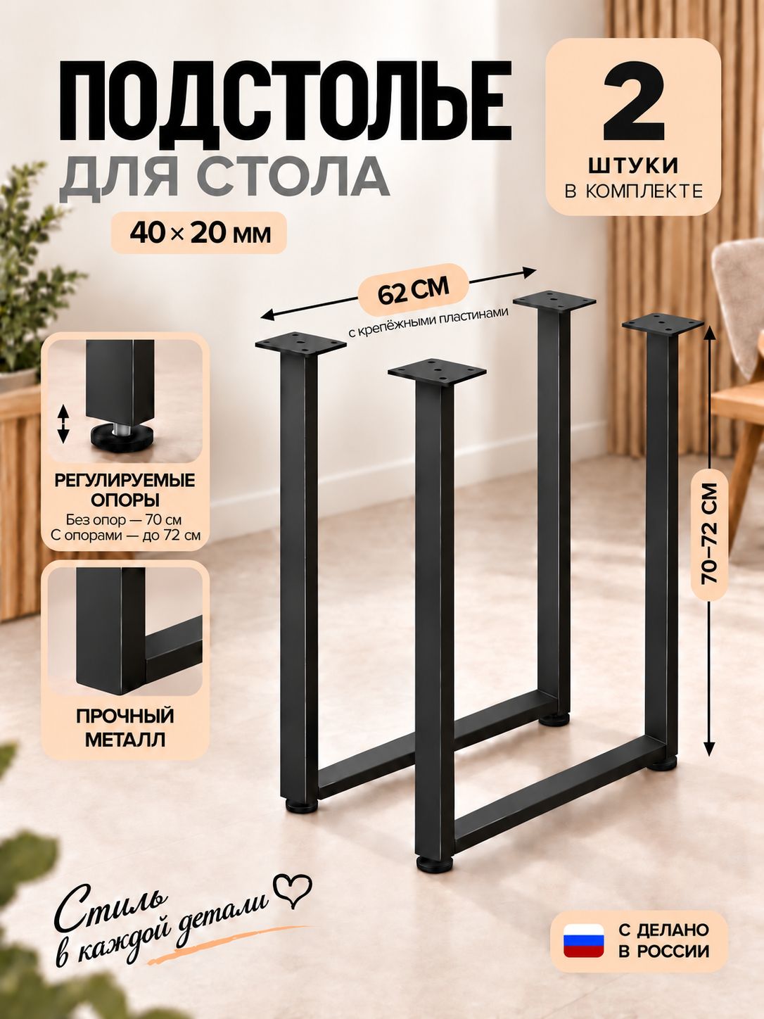 Подстолье для стола металлическое, ножки для стола Лофт, 2 шт, черные, регулируемые, 72х62 см