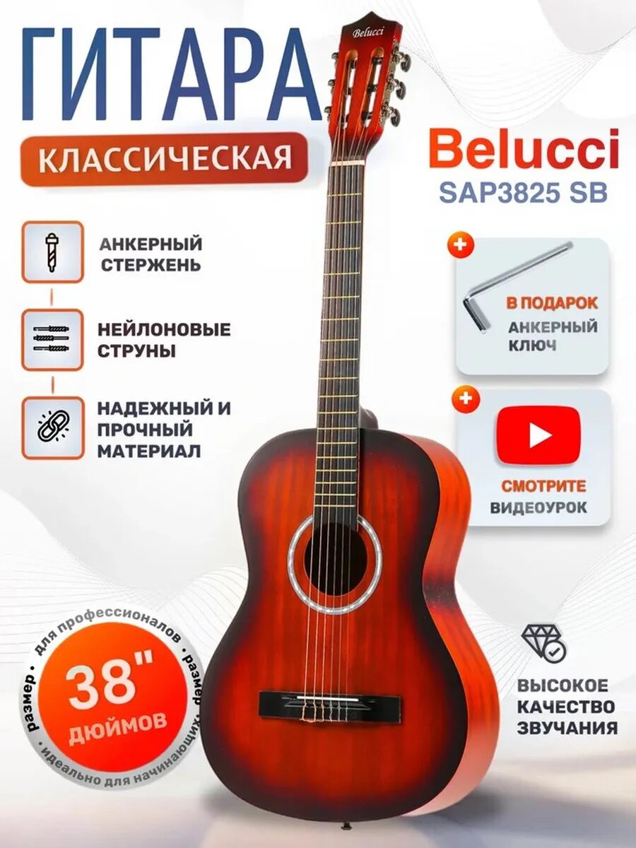 Гитара классическая 38 дюймов 7/8 SAP3825 SB