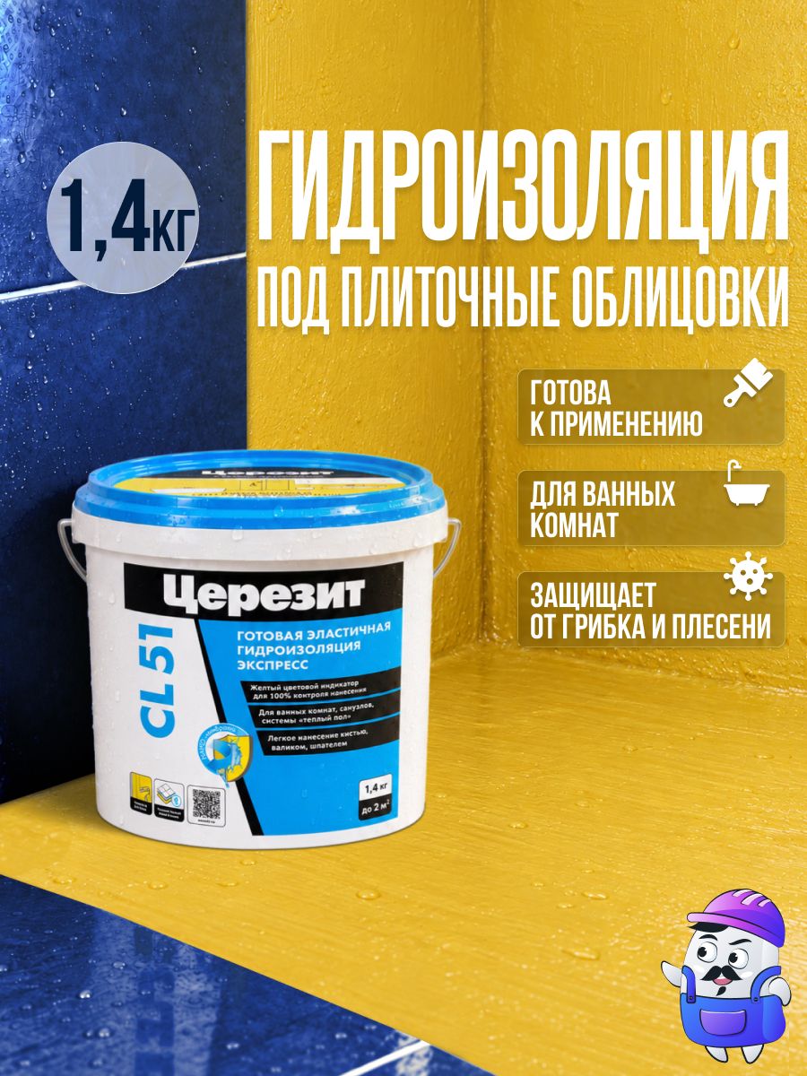 Гидроизоляция для ванны эластичная мастика (Ceresit) Церезит CL 51 1,4кг