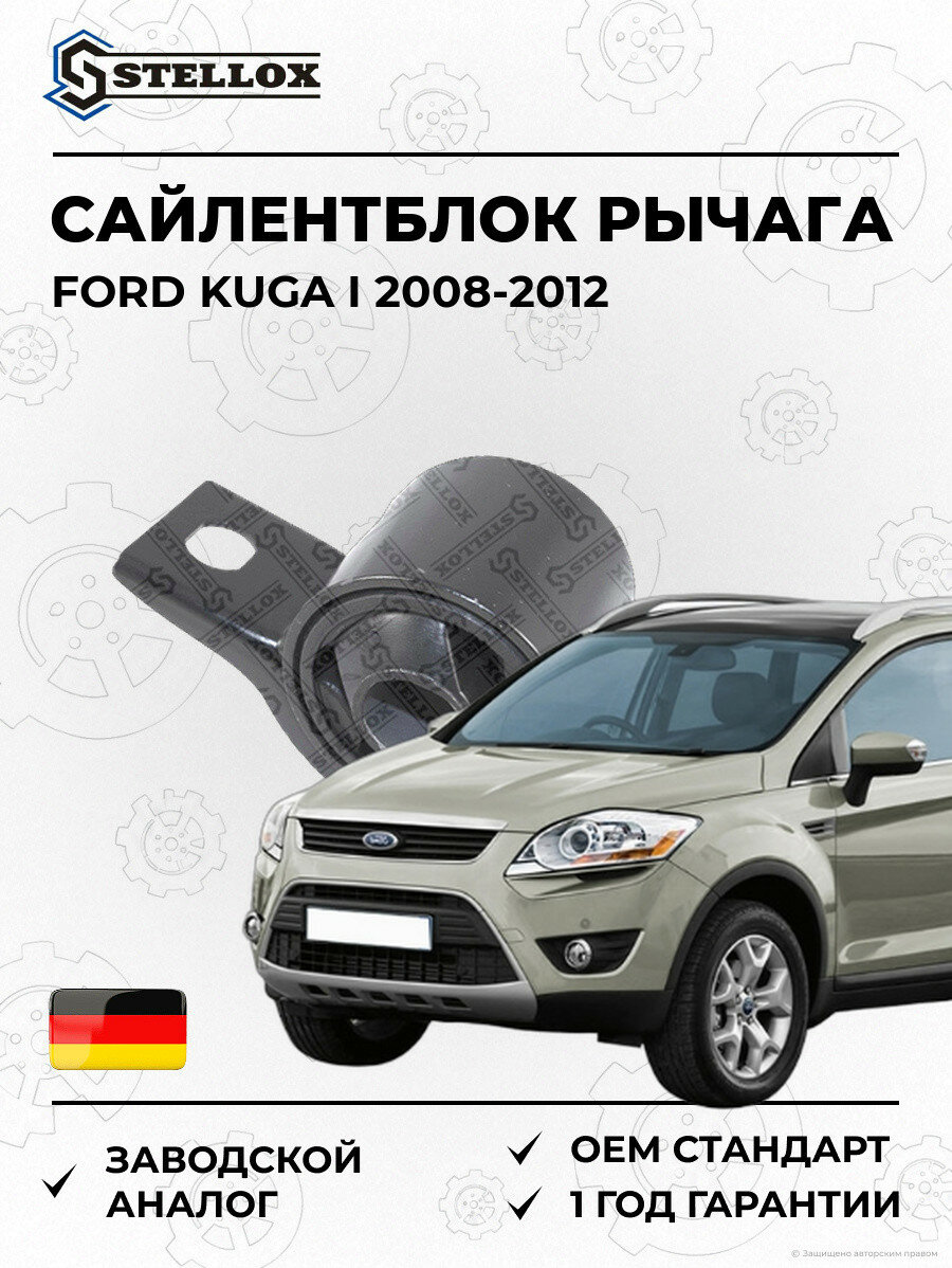 Сайлентблок переднего рычага Stellox 7700864SX Форд Куга I Ford Kuga I 2008-2012