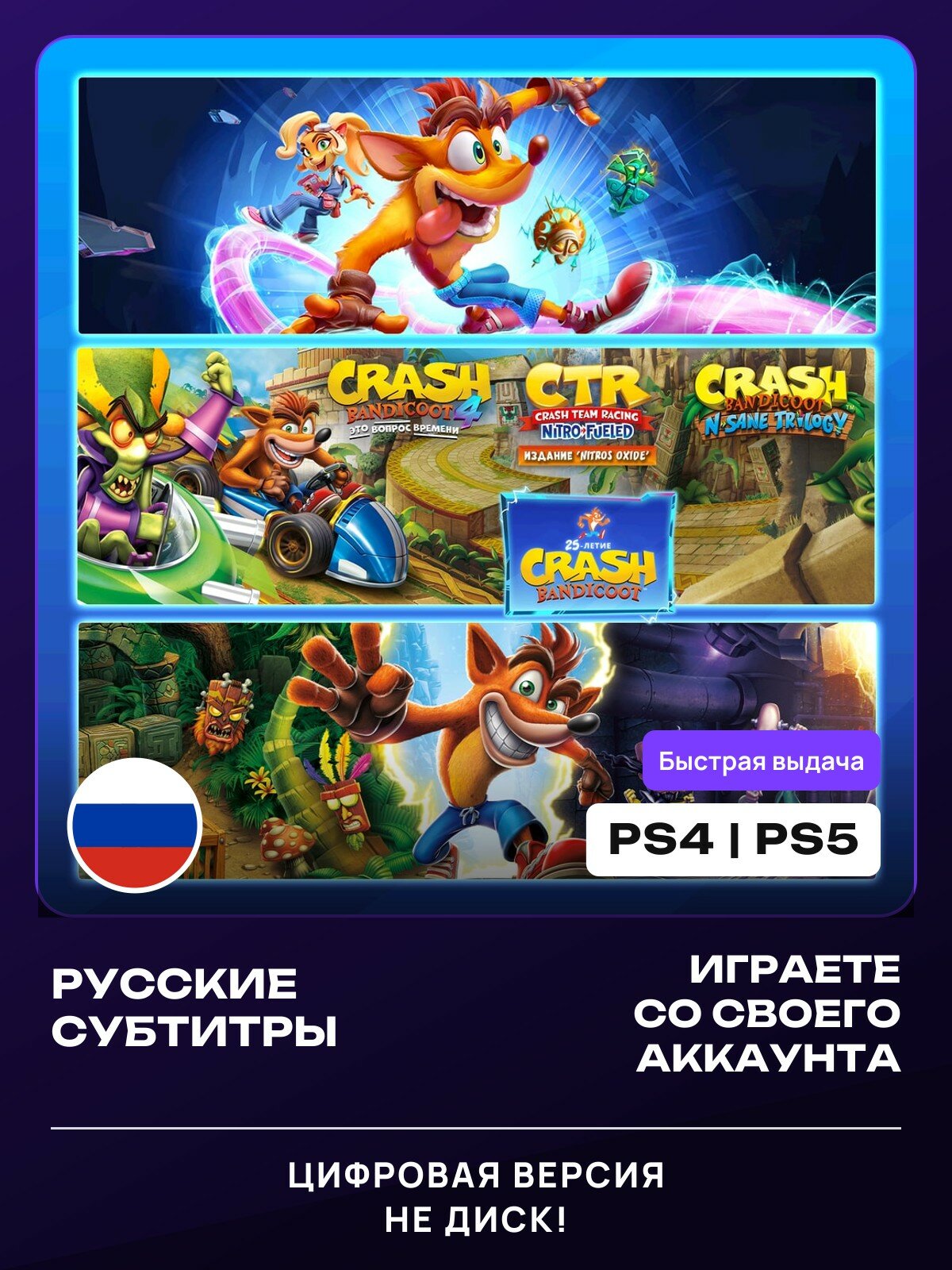 Набор игр Crash Bandicoot - Crashiversary Bundle для PlayStation PS4, PS5