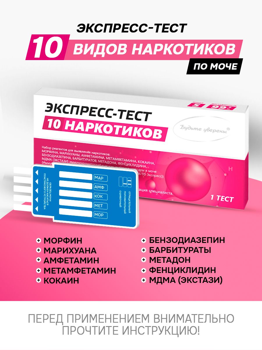 Экспресс-тест на наркотические вещества