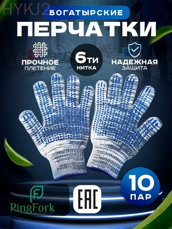 Перчатки хб рабочие мужские большого размера XXL (11) теплые, защитные с нанесением ПВХ покрытия,10 пар