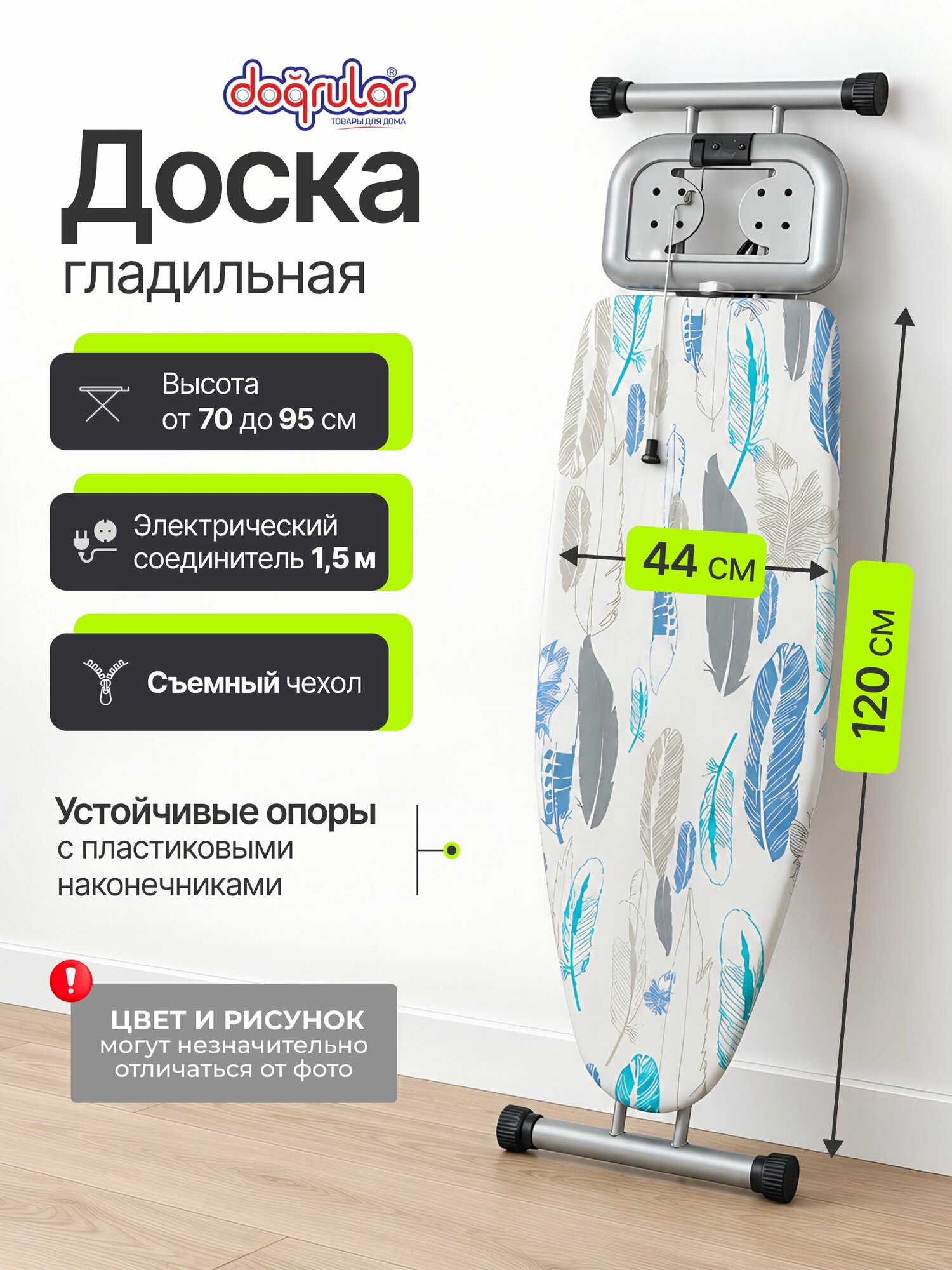 Доска гладильная Dogrular Сильвия 120х44 см, с розеткой, подставкой для утюга и полкой