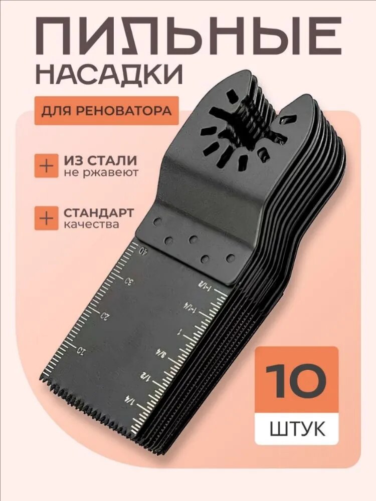 Пилки для реноватора, набор из 10 шт, легированная сталь, черные