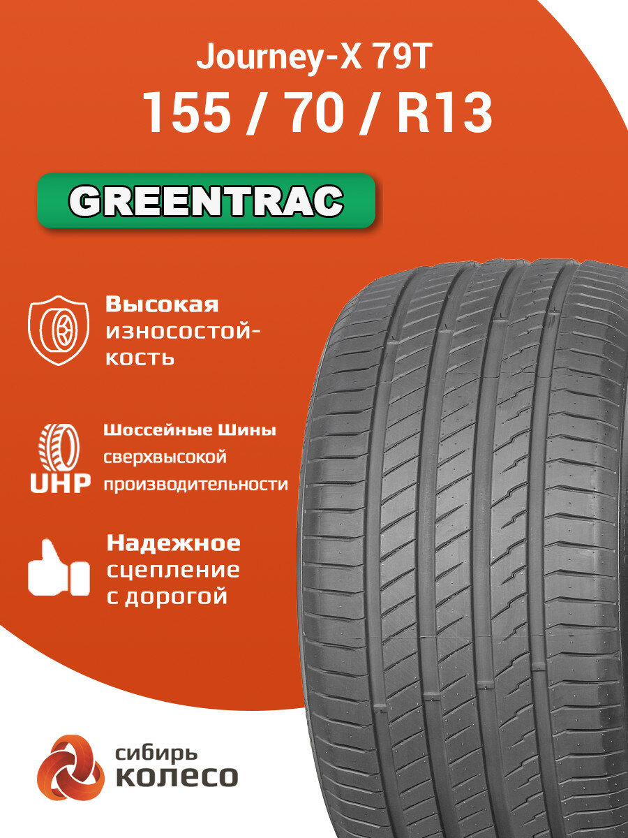 155/70R13 Greentrac Journey-X 79T