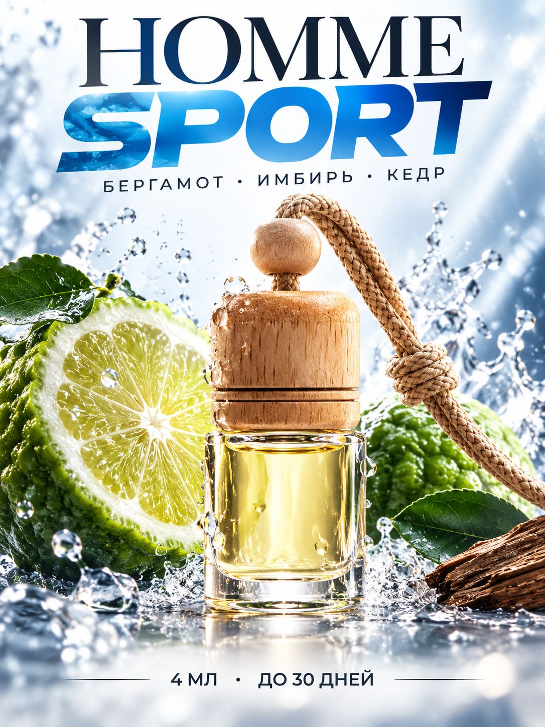 Ароматизатор для автомобиля Homme Sport, вонючка пахучка в машину, освежитель воздуха для автомобиля, для ежедневного