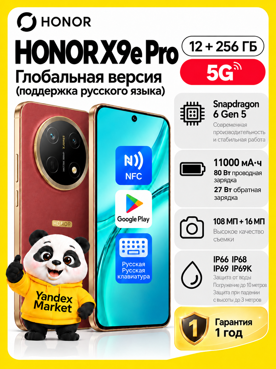 Смартфон HONOR X9e Pro 5G 12+256 Гб Глобальная версия Красный Snapdragon 6 Gen 5 11000 мАч 108MP