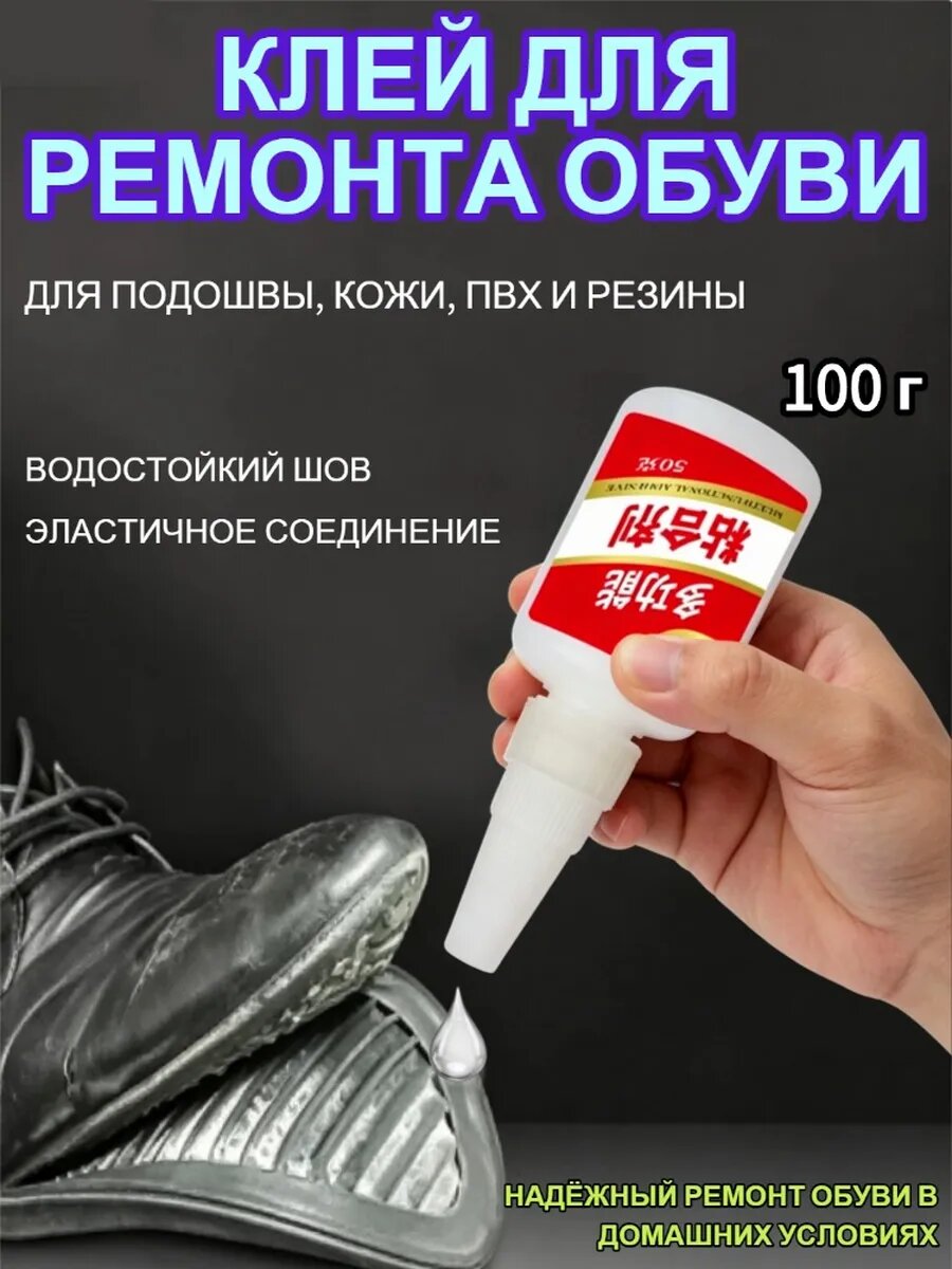 Клей резиновый для обуви водостойкий