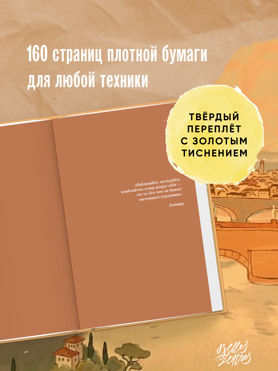 Флоренция: Скетчбук. Антейку — фото 1