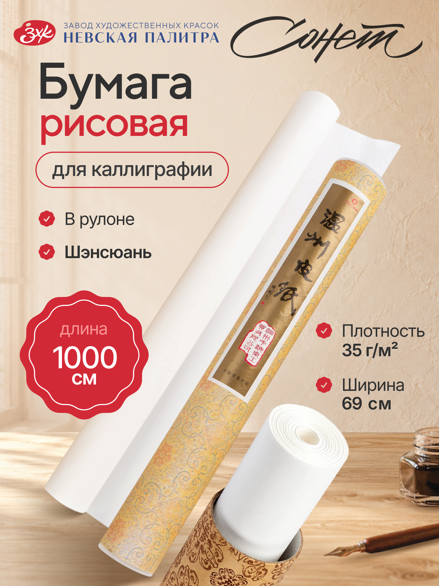 Бумага рисовая Соент в рулоне, белая, ширина 69 см, длина 10 м