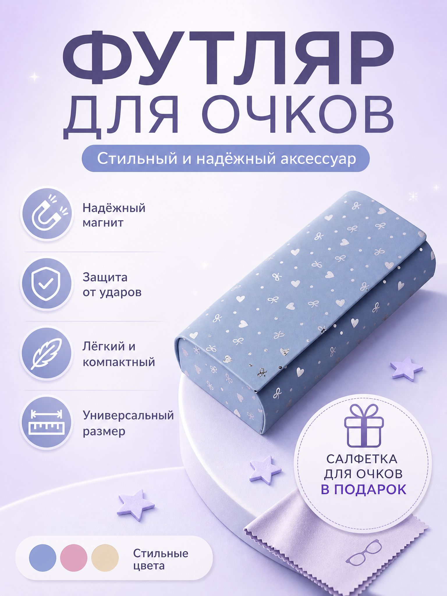 Футляр для очков жесткий магнитный, чехол для солнцезащитных и оптических очков, подарочная салфетка в комплекте