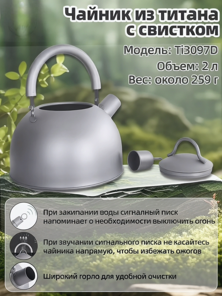 Boundless Voyage Ti3097D 2л Титановый чайник со свистком
