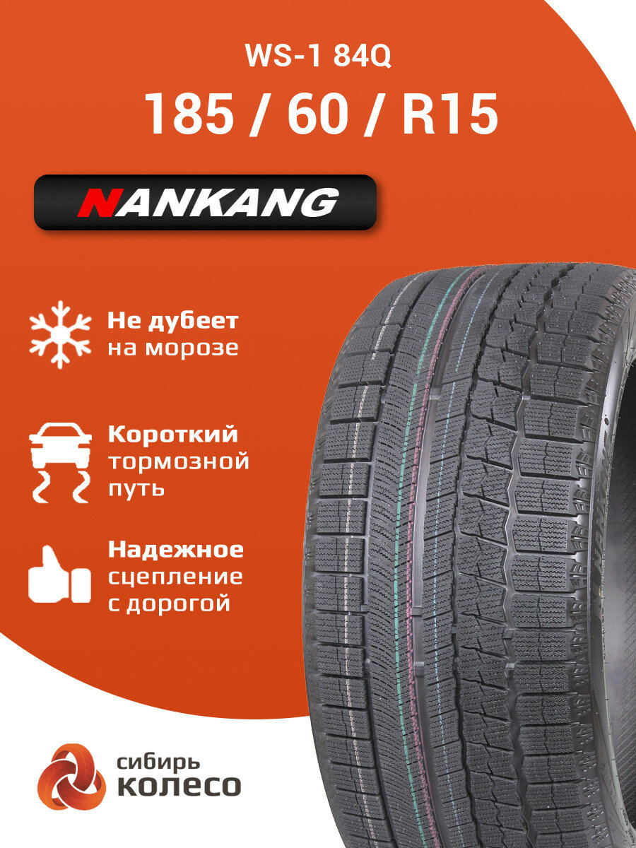 185/60R15 Nankang WS-1 84Q