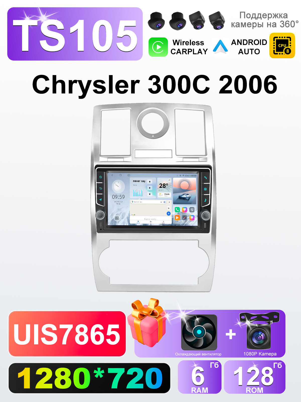 Магнитола RK-A908 для Chrysler 300C 2006. Андроид магнитола, DSP, беспроводной CarPlay и Android Auto, GPS и ГЛОНАСС