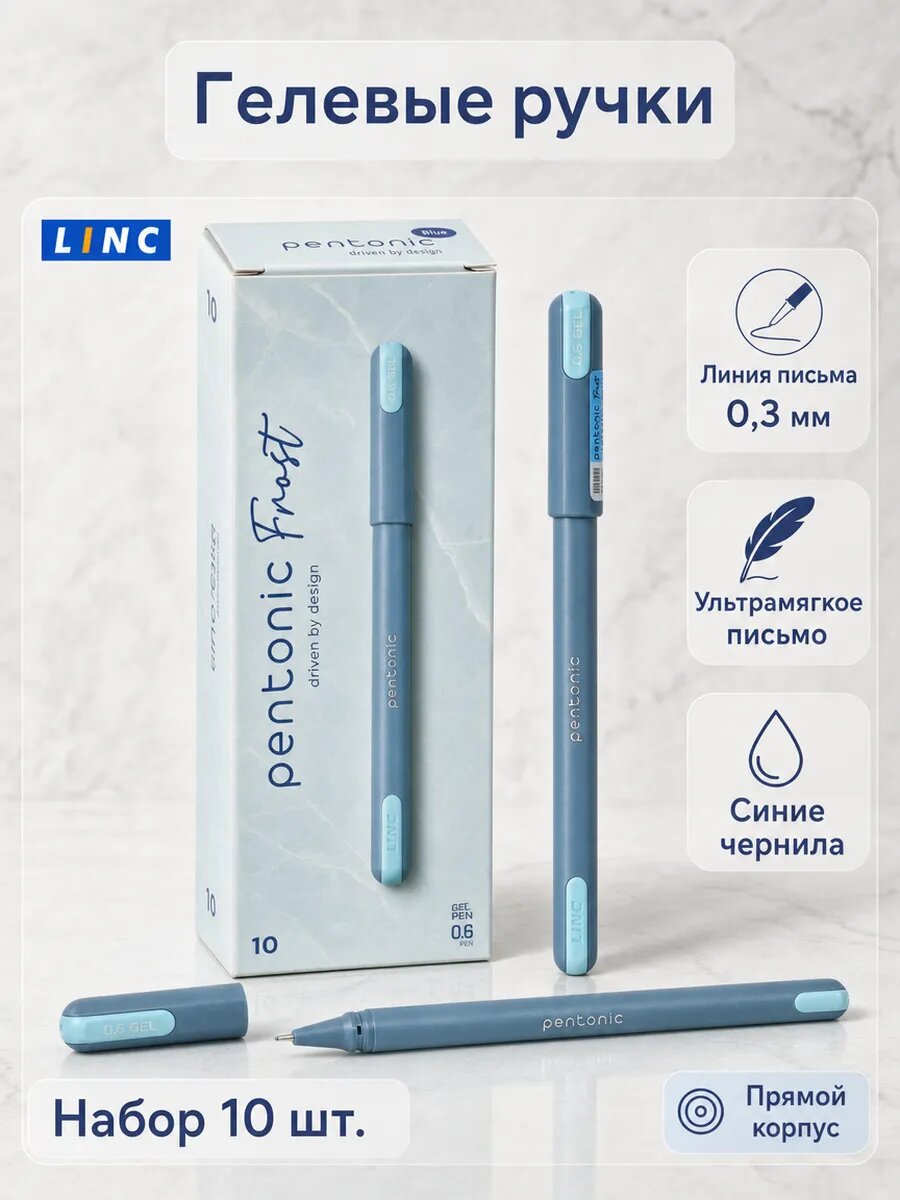 Ручка гелевая синяя Linc Pentonic Frost набор 10 штук для школы и офиса