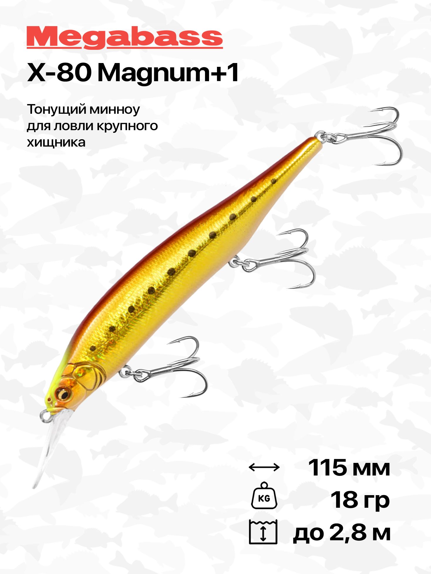 Воблер Megabass X-80 Magnum+1, 115 мм, 18 гр, #GG Akakin Iwashi CH