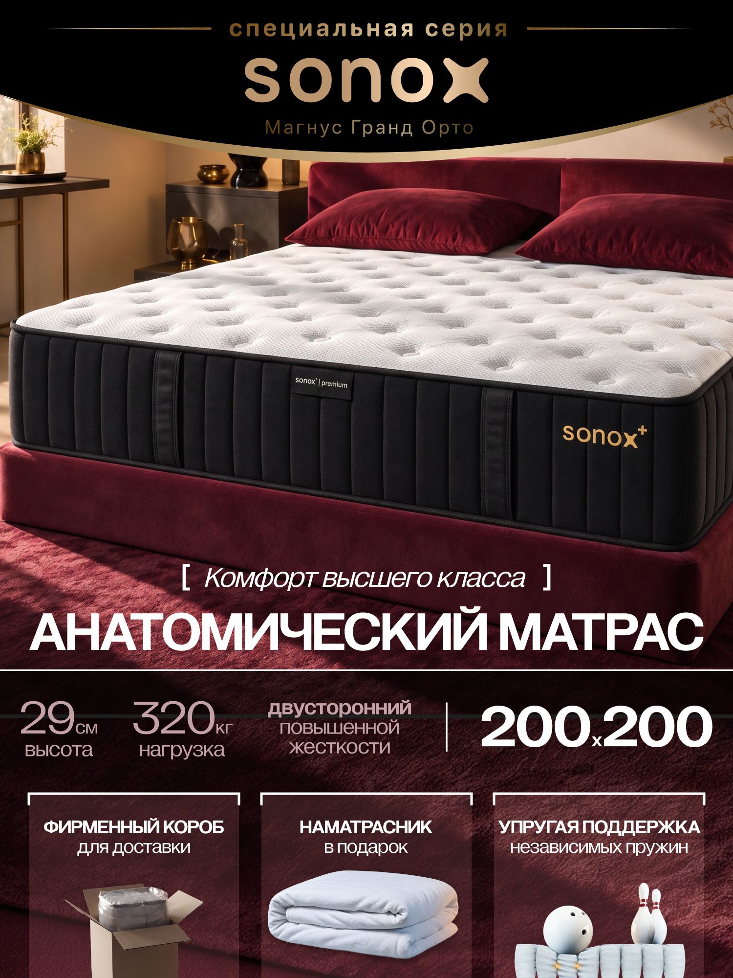 Матрас 200х200 анатомический пружинный Sonox, независимые пружины, 29 см