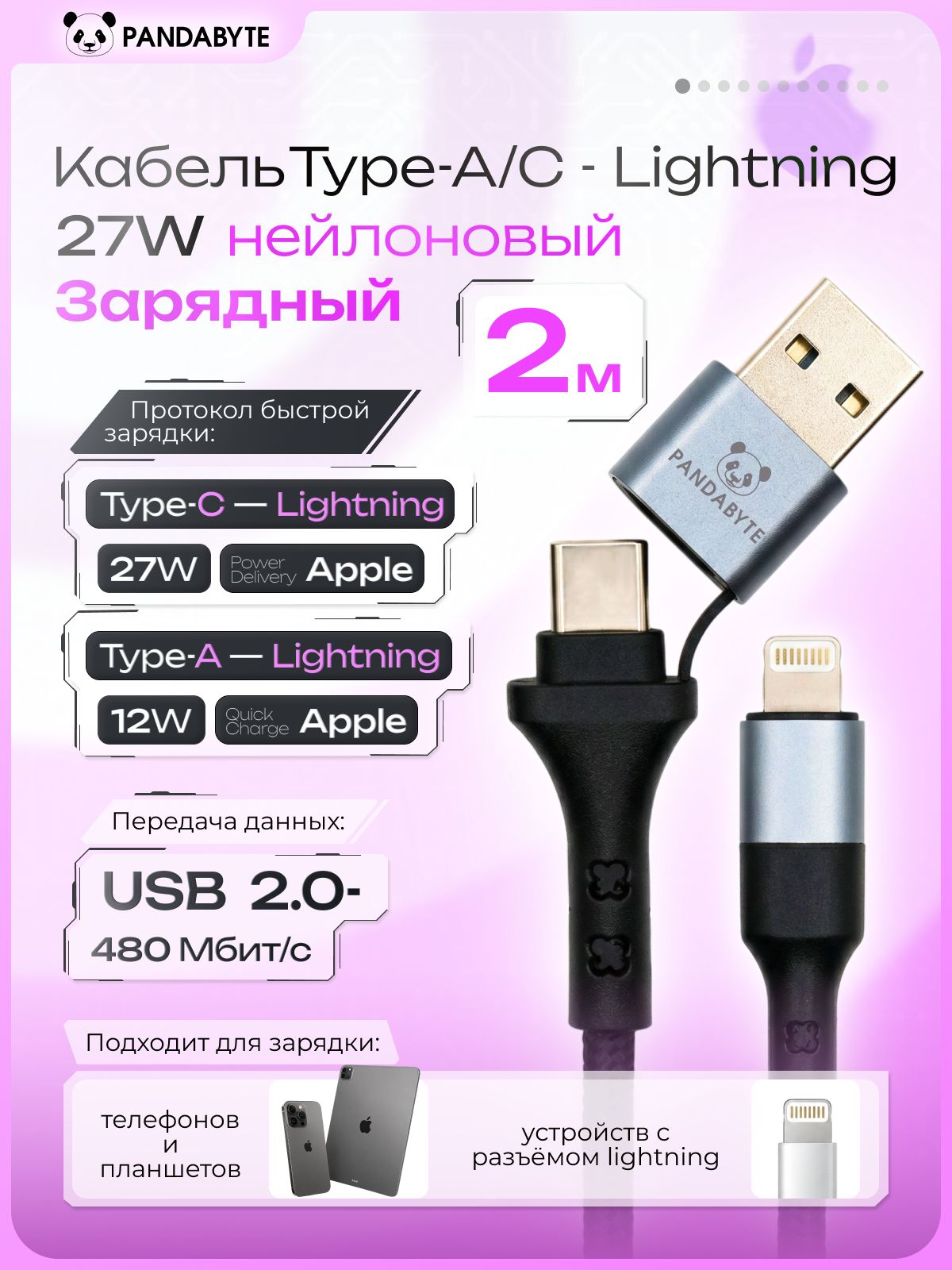 Зарядный кабель для iPhone 5-14 Lightning Type-C Lightning 27W / Type-A Lightning 12W, провод для айфона, айпада, 27W/12W, длина 2 метра