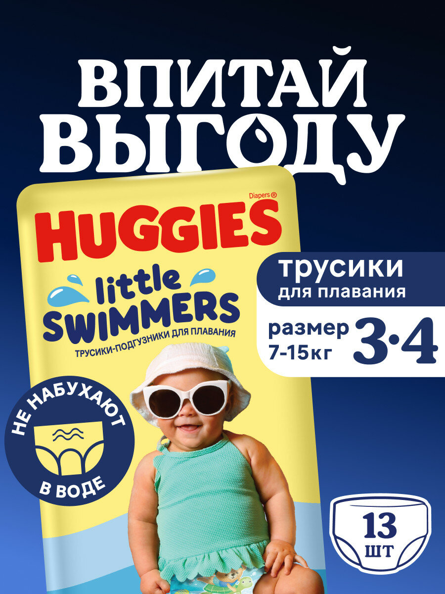 Подгузники-трусики для плавания Huggies Little Swimmer, 3-4, 13 шт