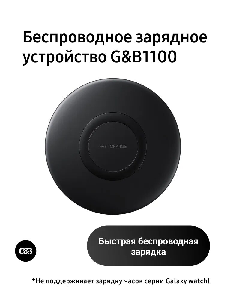 Беспроводное зарядное устройство G&B1100, черный