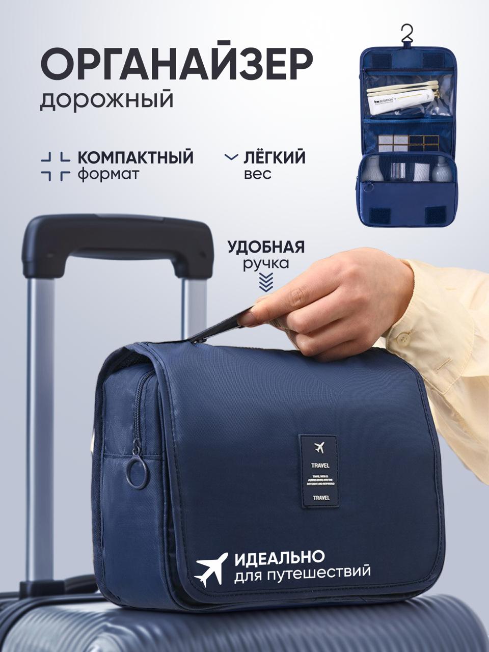 Дорожный органайзер, косметичка для путешествий, несессер — кофры для хранения вещей