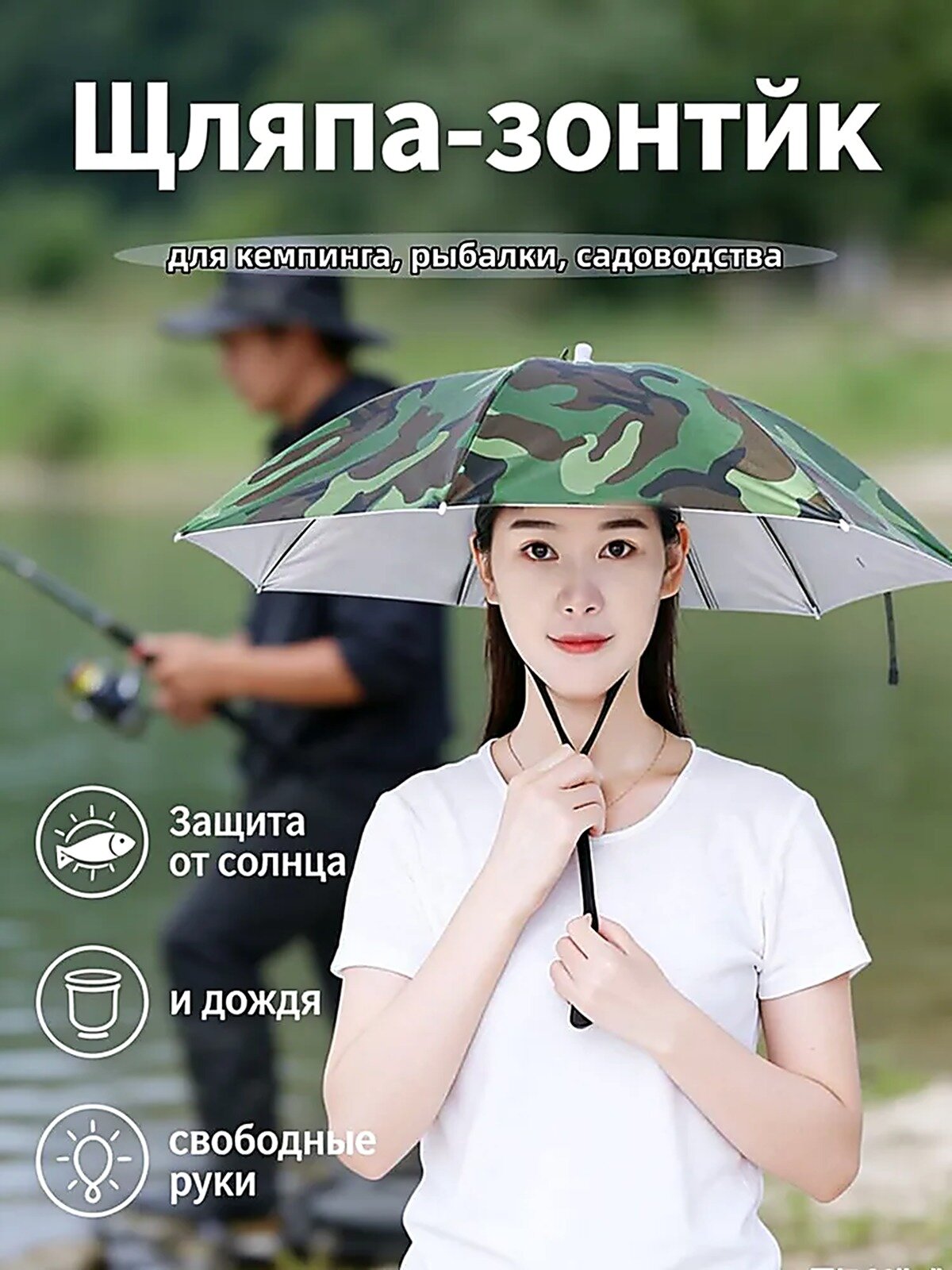 Зонт
