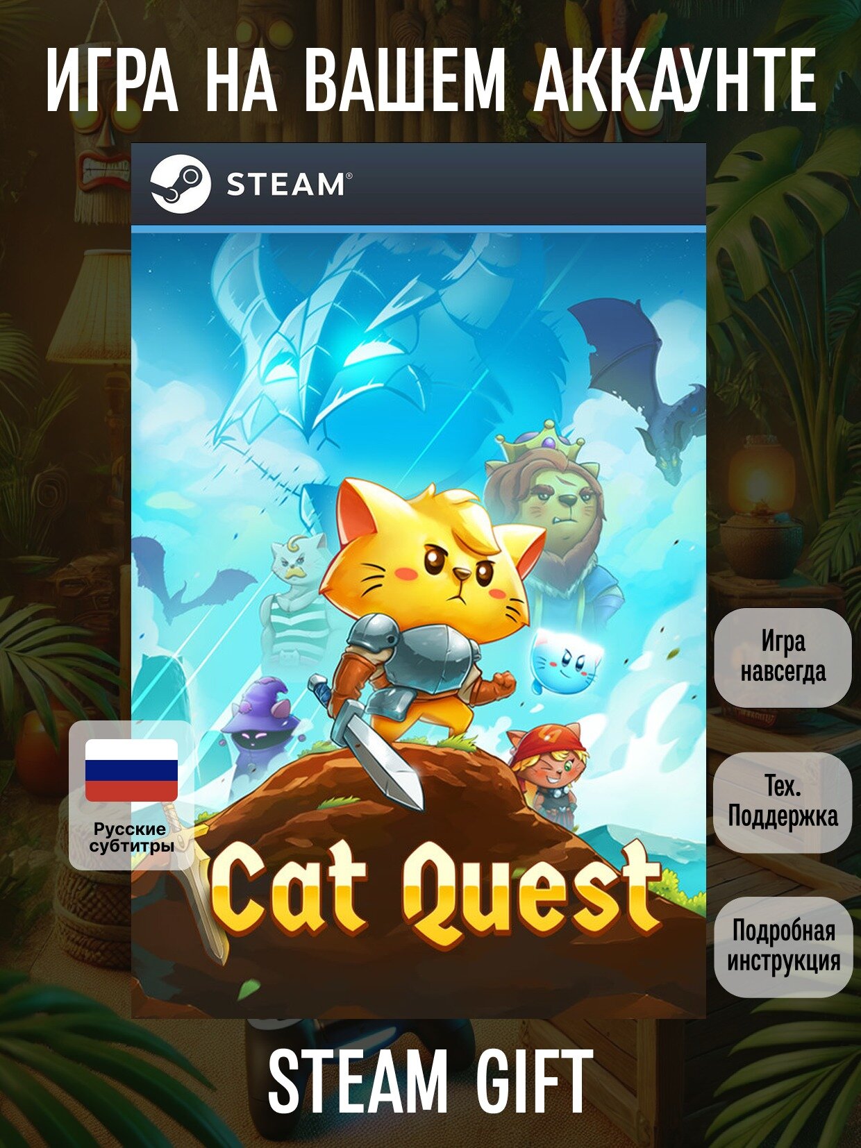 Cat Quest | Steam (PC) | Экшены | Цифровая версия