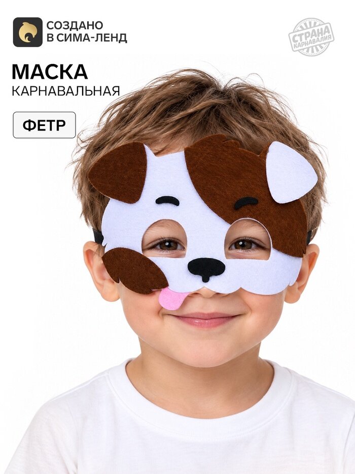 Маска карнавальная "Собачка" фетр 11059899