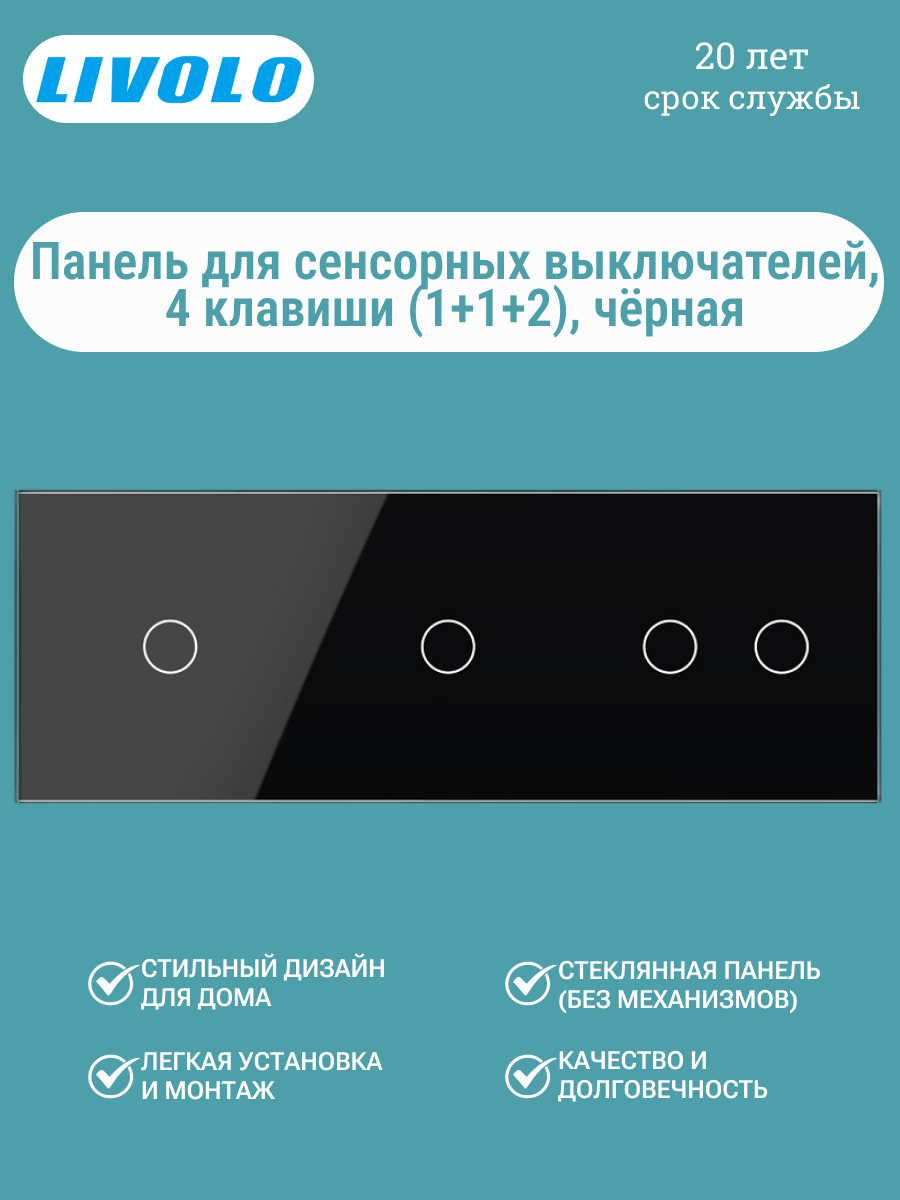 Стеклянная сенсорная панель 3 клавиши (1+1+2), черная, BB-C7-C1/C1/C2-12