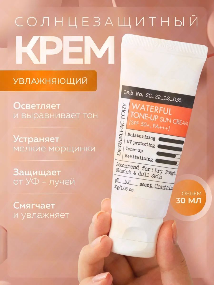 Увлажняющий солнцезащитный крем для сияния кожи с экстрактом облепихи Waterful Tone-Up Sun Cream SPF 50+ PA+++ 30 мл.