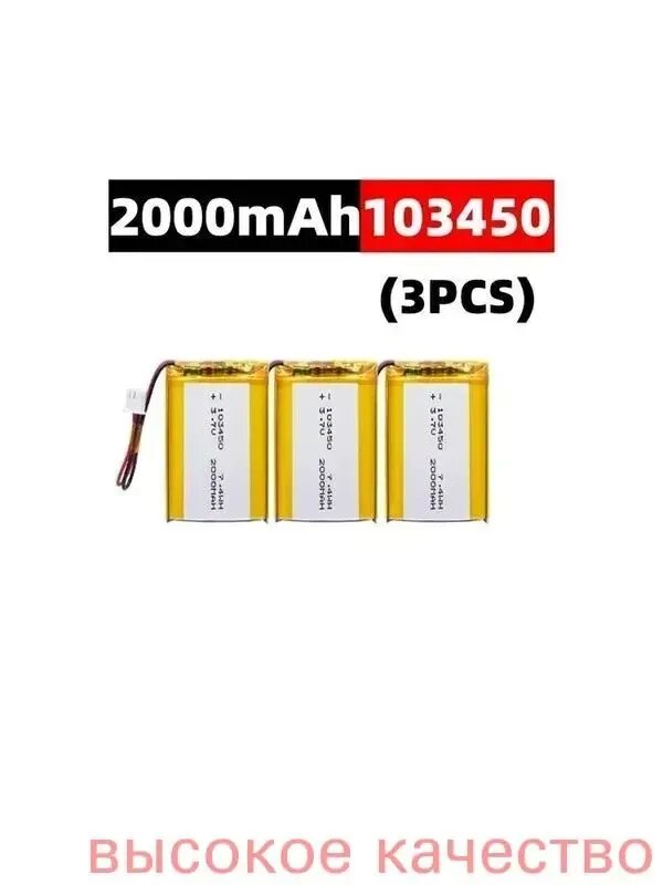 103450 3.7V 2000mAh Перезаряжаемая литий-полимерная батарея с разъемом JST PH 2.0 мм для камеры, GPS, MP5, Bluetooth-наушников