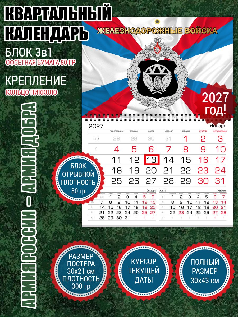 Календарь ЖДВ