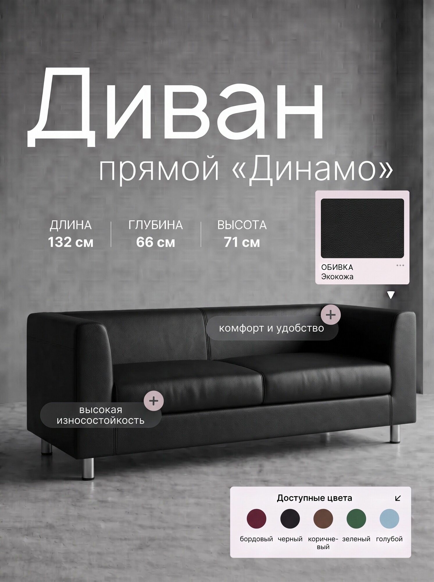 Диван двухместный Динамо