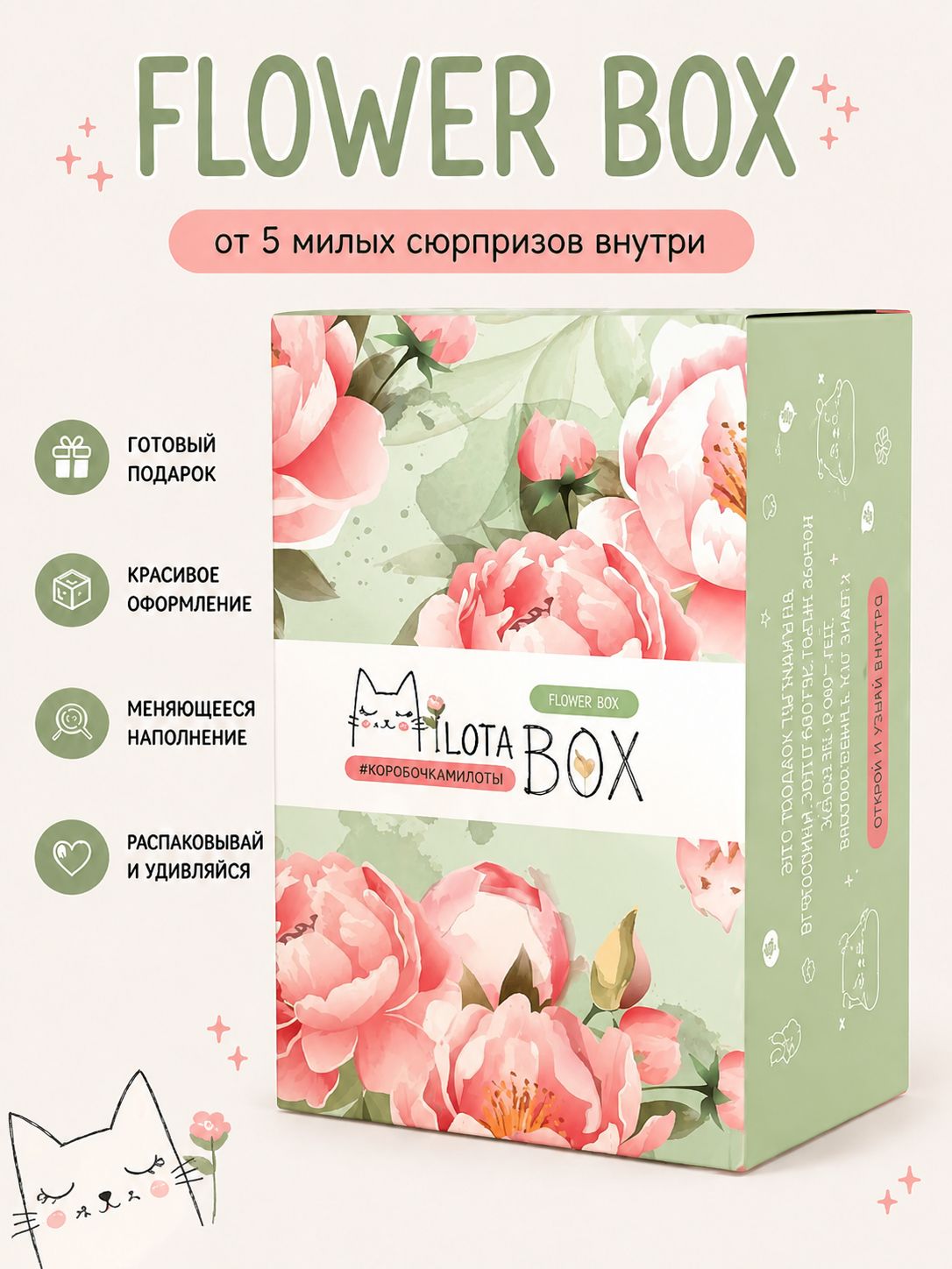Набор подарочный MilotaBox Милота бокс Цветы