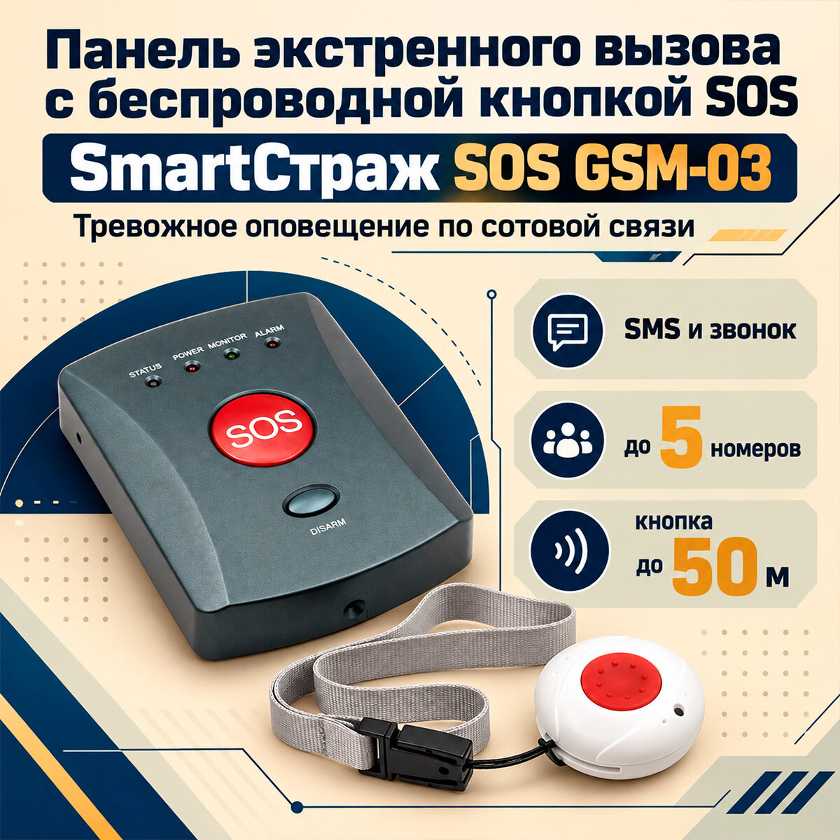 Панель экстренного GSM вызова Страж SOS-03 (GSM) (M62528PA), кнопка тревожной сигнализации вызова охраны. Функция двусторонней связи и отправки сооб