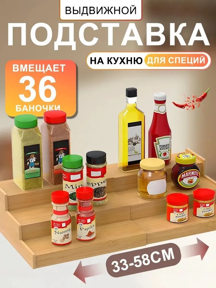 Подставка для специй на кухню, держатель деревянный регулируемый, бамбук, 33-58 см