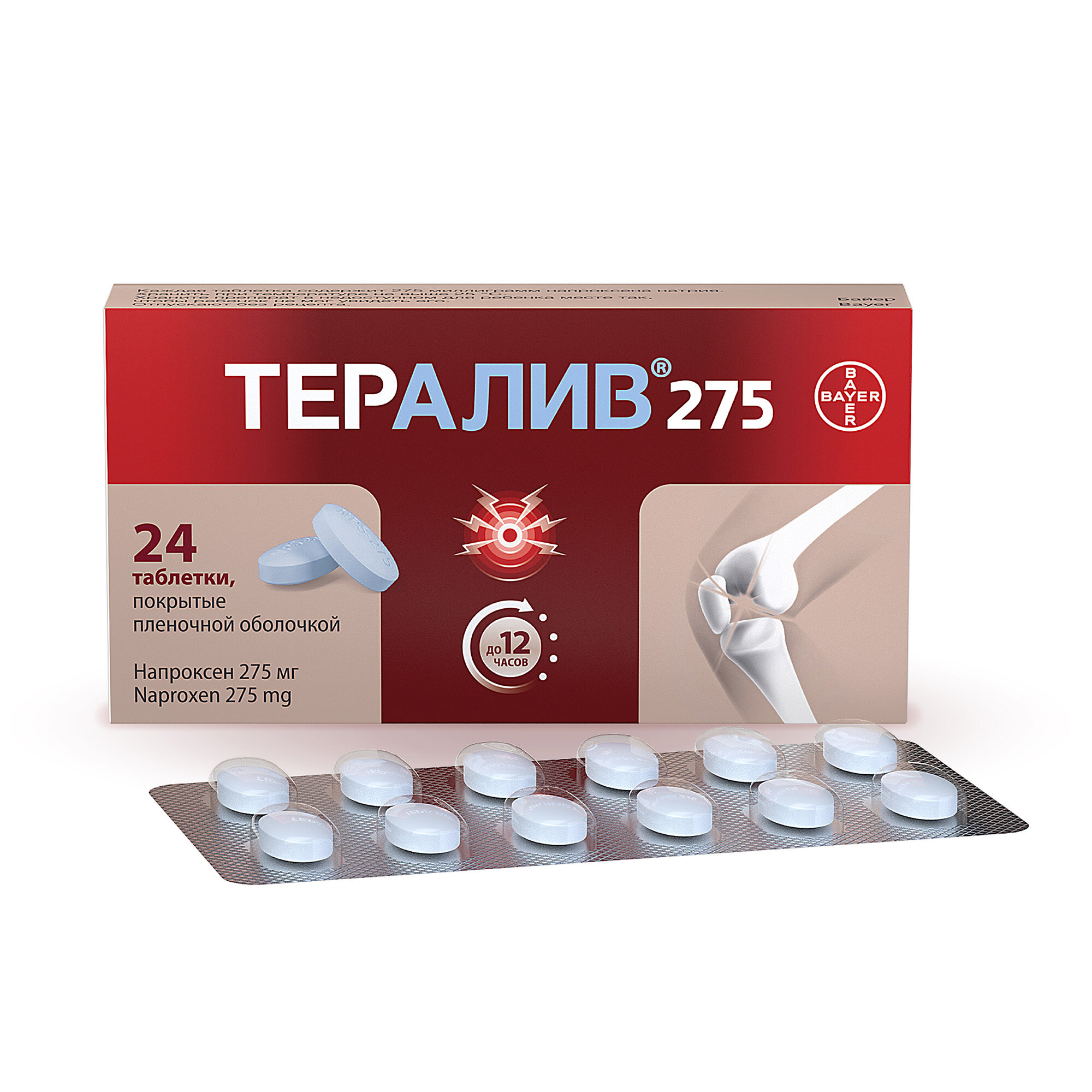 Тералив, таблетки покрытые пленочной оболочкой 275 мг, 24 шт.
