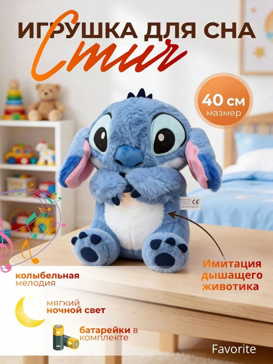 Стич для сна дышащая мягкая игрушка