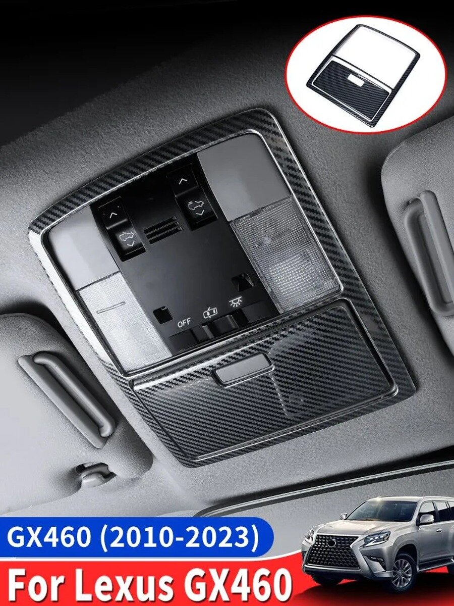 Декоративная накладка на плафон освещения салона для Lexus GX460, черно-серая