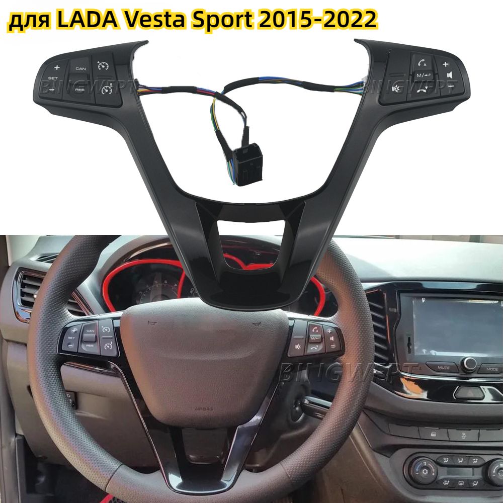 Вставка мультируля с кнопками для Lada Vesta, XRay, Largus FL: Bluetooth, круиз-контроль, громкость. Применяемость: Vesta седан, Cross, SW, SW Cross, Sport 2015-2021, XRAY, Largus FL.