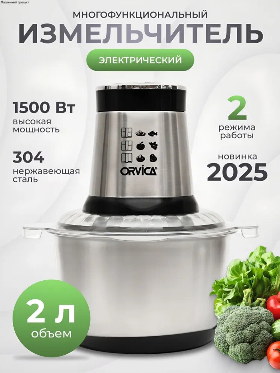 Измельчитель электрический 1500 Вт, объем 2 л, 2 насадки, серый металлик