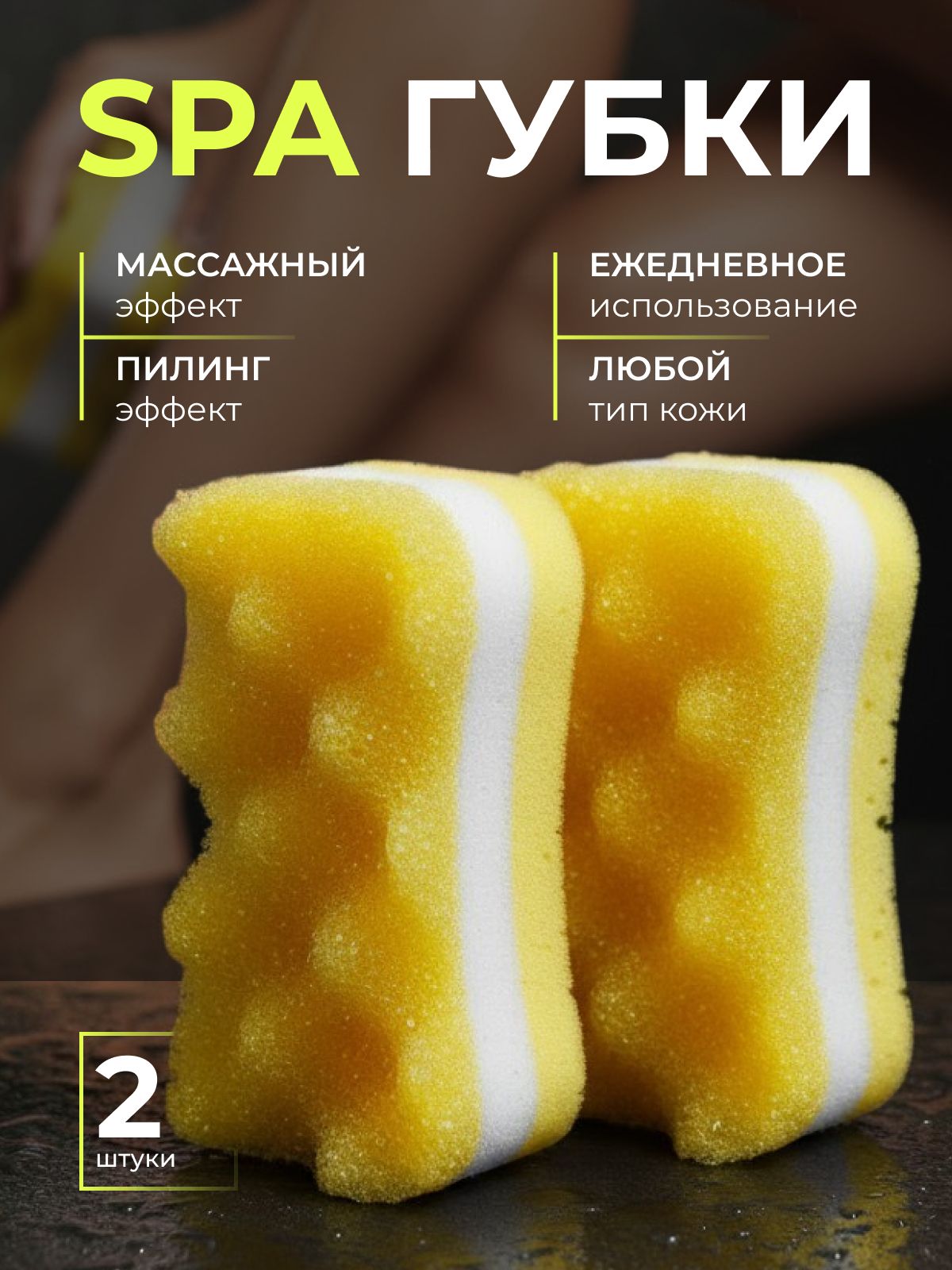 Губка для тела, мочалка для душа, набор 2 штуки