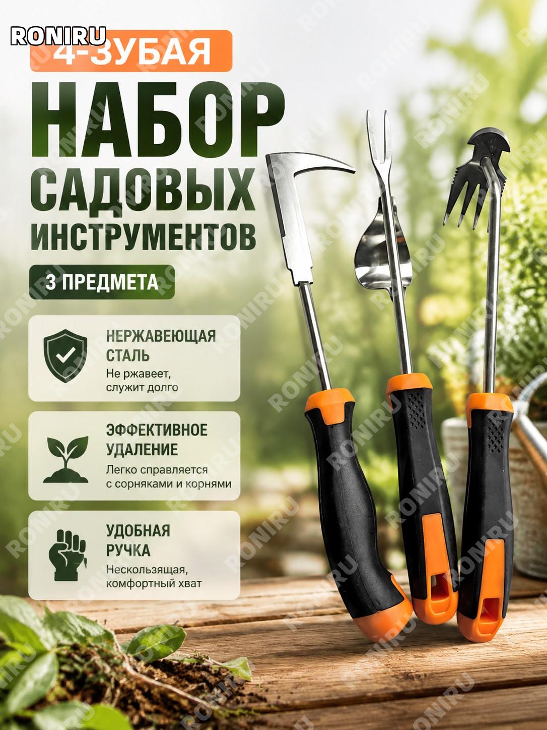 Рыхлитель для прополки 4 зубца с ручкой, садовый набор инструментов 3 предмета в коробке для огорода и сада дома