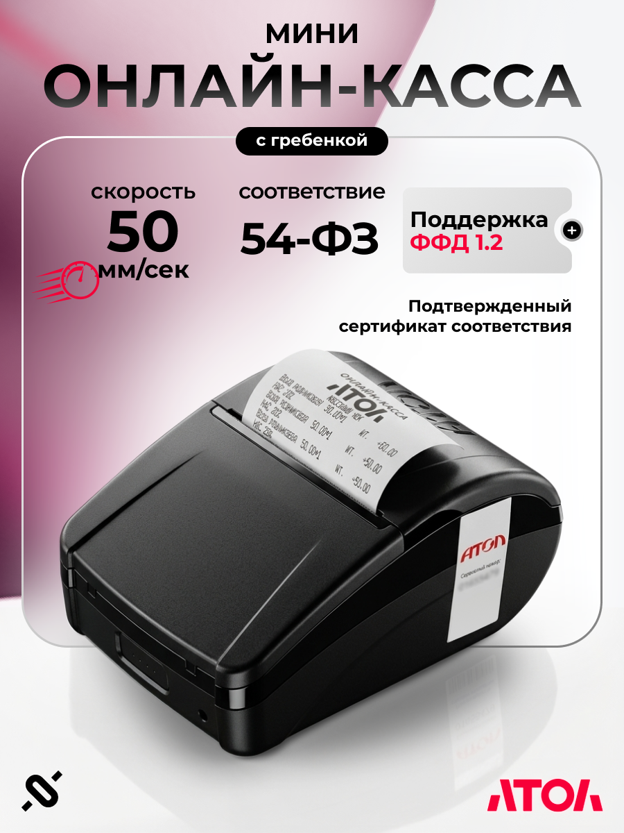 АТОЛ Онлайн касса 1Ф без ФН, кассовый аппарат, фискальный регистратор