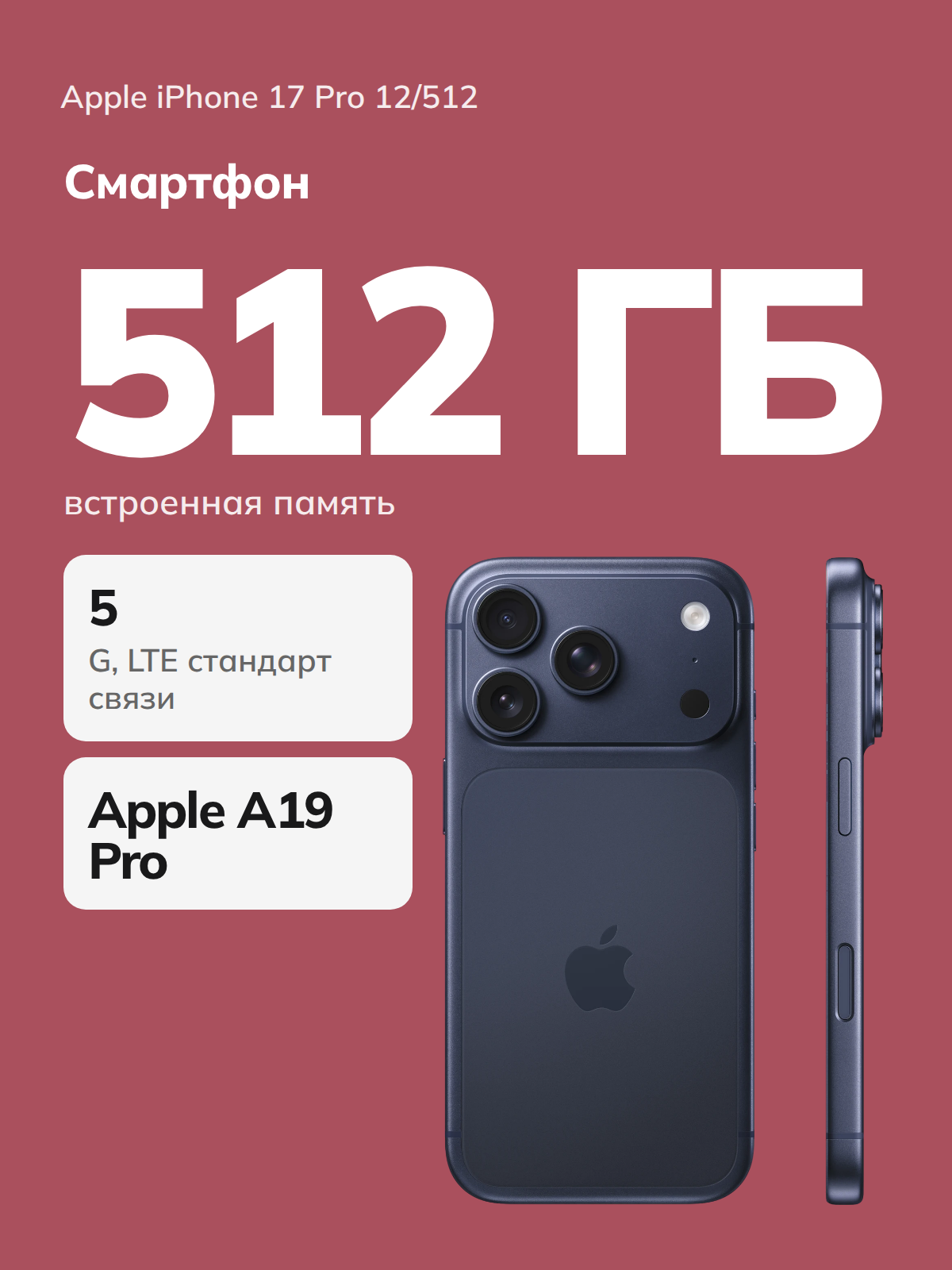 Смартфон Apple iPhone 17 Pro 512Gb Deep Blue (Синий) Dual Esim