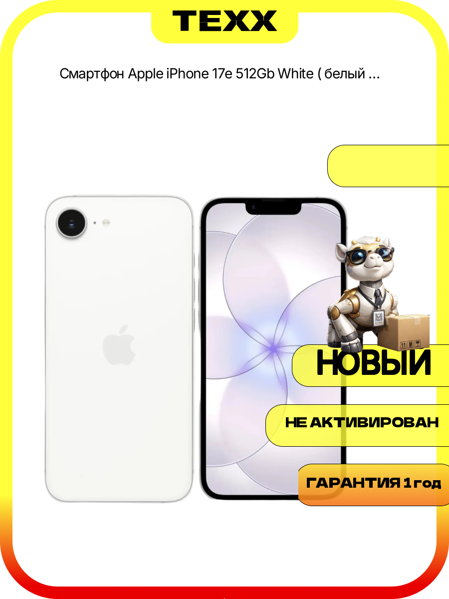 Смартфон Apple iPhone 17e 512Gb White (белый) eSim only (Без RuStore)