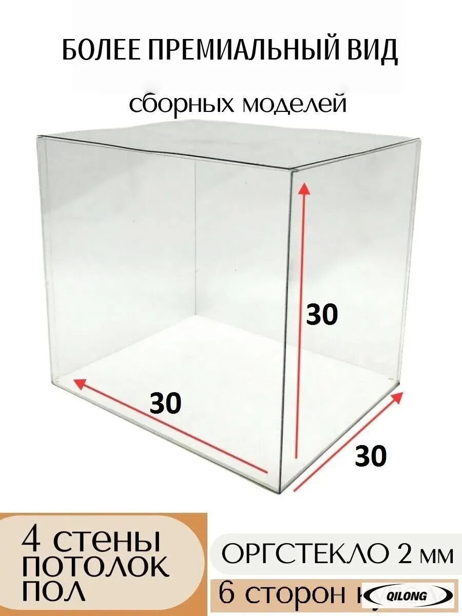 Защитный купол от пыли для румбокса, пылезащитный чехол для сборных моделей 30х30х30 см-.