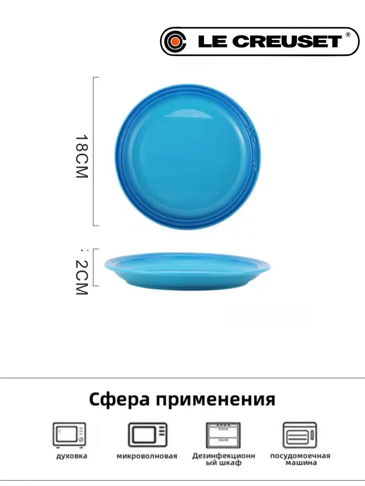 Le Creuset Тарелка 18 см 1 шт синий